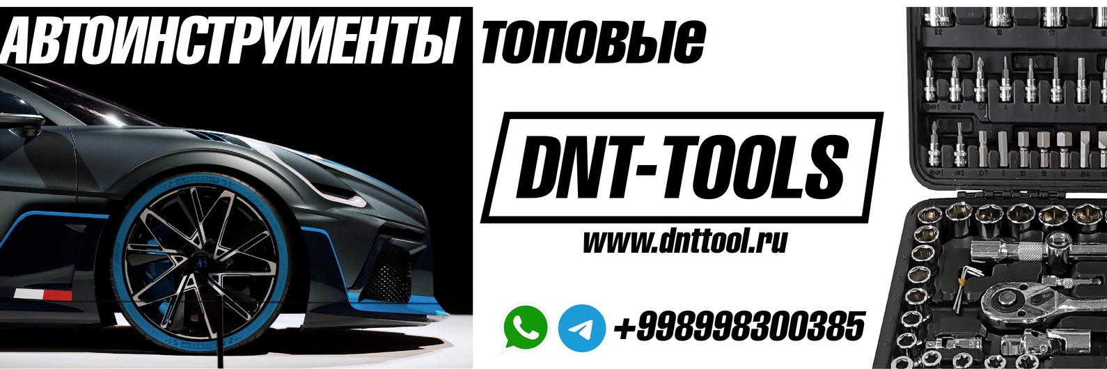 DNT АВТО ИНСТРУМЕНТЫ | Это единственный официальный VKONTAKTE-канал DNT ...