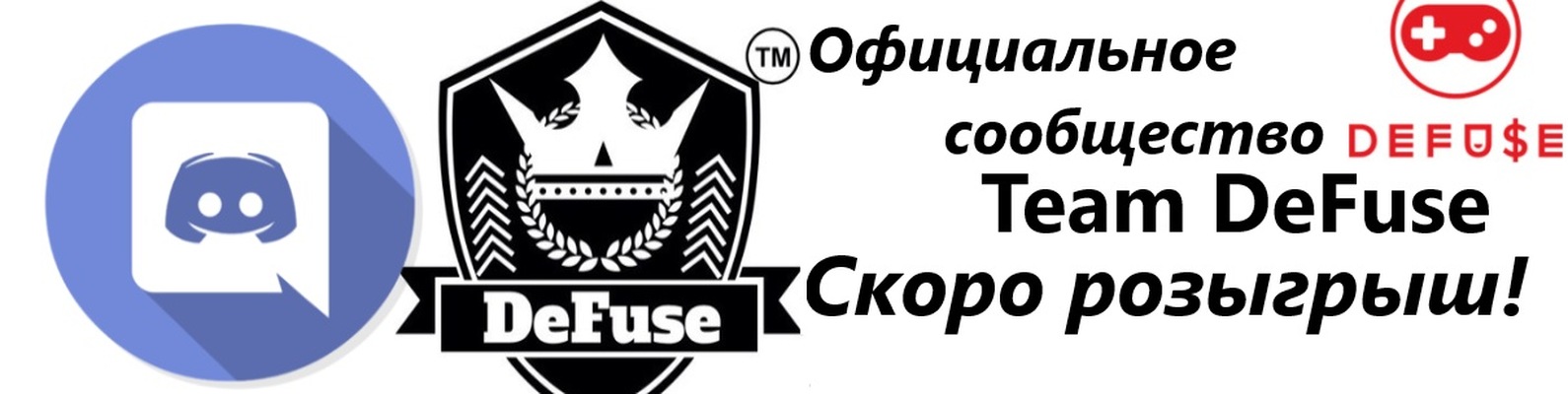 Team DeFuse | Это официальная группа в Вконтакте от Team DeFuse. 2025 ...